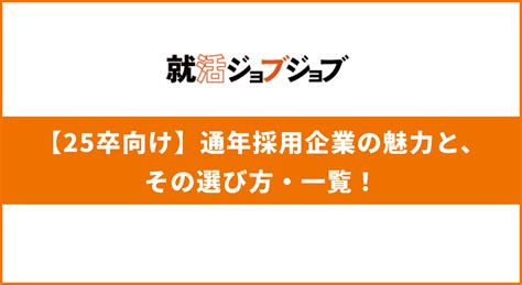 【キッコーマンの就職難易度は？】企業研究からes・面接対策まで徹底解説！！ 就活ジョブジョブ