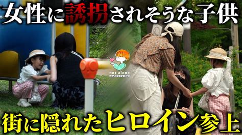 【街に隠れる英雄】誘拐されそうな子供しかし、周りの人々の優しさが現実を動かす！感動する話 ほっこりする話 泣ける話 Youtube