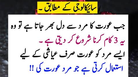 Aise Mard Ko Aurat Sirf Ayashi K Liye Istemal Karti He Psychology