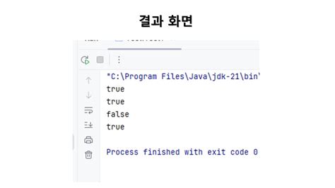 Java 총 정리 71 equals equals 란