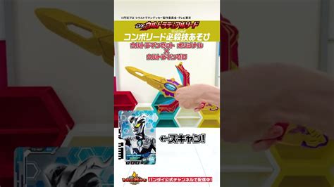 【ウルトラマンデッカー】【バンダイ公式】dxウルトラデュアルソードでウルトラマンゼット オリジナルとウルトラマンゼロのカードをリードしてコンボ