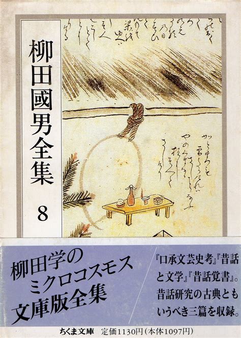 昔話の通時性と共時性 剛毅朴訥仁に近し