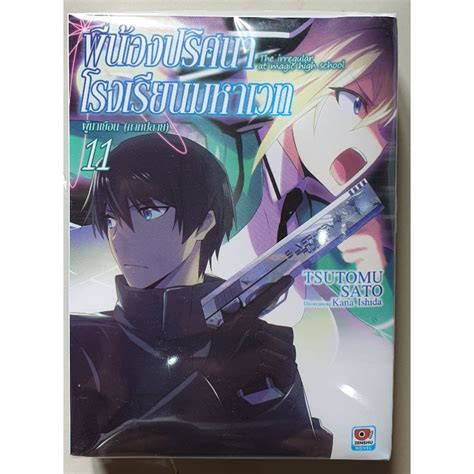พี่น้องปริศนาโรงเรียนมหาเวท เล่ม 1 2 5 8 9 10 11 [มือ 2] Shopee Thailand