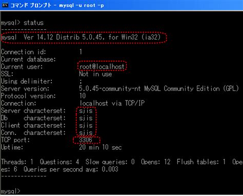 Step5・mysqlの状態を確認する Mysql初心者入門講座