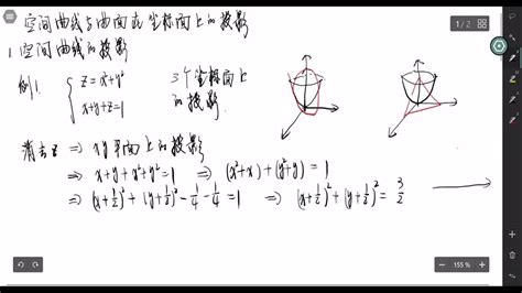 空间曲线与曲面在坐标面上的投影 Youtube