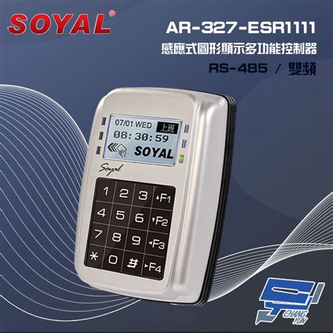 昌運監視器 Soyal Ar 327 Ear 327e 雙頻emmifare Rs 485 銀色 控制器 蝦皮購物