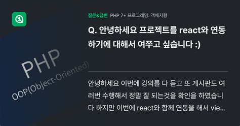 안녕하세요 프로젝트를 react와 연동하기에 대해서 여쭈고 싶습니 인프런 커뮤니티 질문and답변