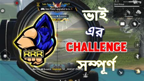 Mr Triple R ভাই এর চ্যালেঞ্জ কমপ্লিট Garena Freefire