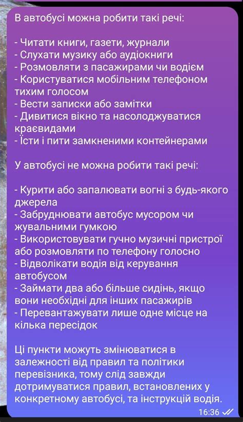 Що можна робити в автобусі а що не можна робити в автобусі помогите