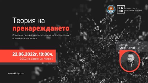 Теория на пренареждането със Стоян Панчев Youtube