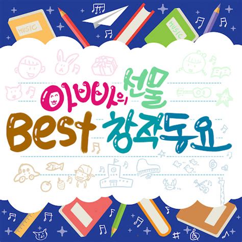 친구가 되는 멋진 방법 Youtube Music