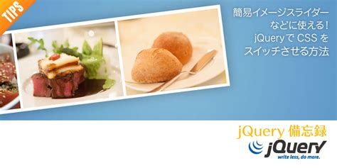 簡易イメージスライダーなどに使える！jqueryでclassをスイッチさせる方法 Xtra Blog