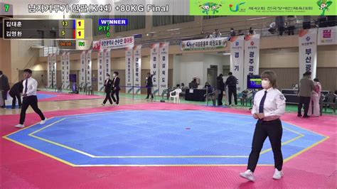 2코트 1일차 제42회전국장애인체육대회 태권도경기 Youtube