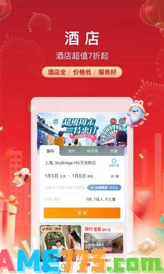 携程旅行官方正版app免费下载 携程旅行app官方下载 V08 66 0 773游戏