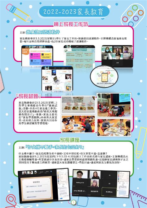 家教會會訊 YLCSS PTA