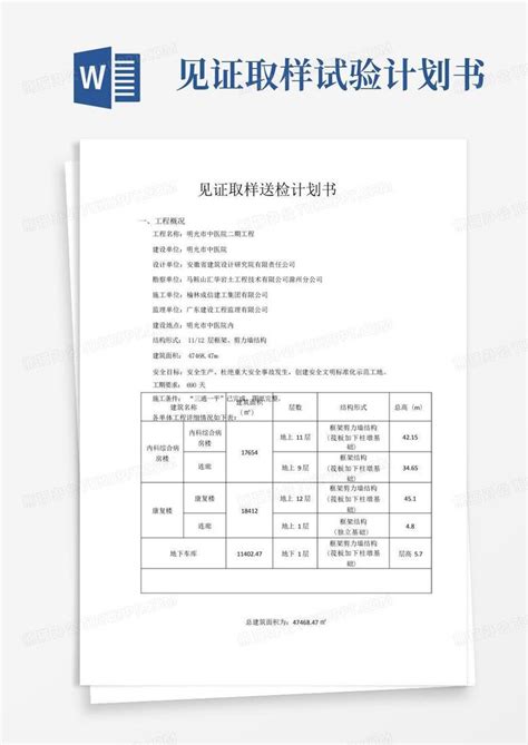 见证取样试验计划书word模板下载 编号qbpzmyko 熊猫办公
