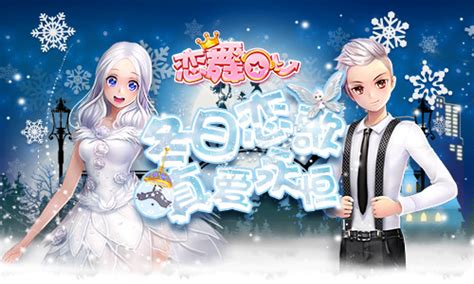 恋舞OL官方网站 女生爱玩的手机游戏