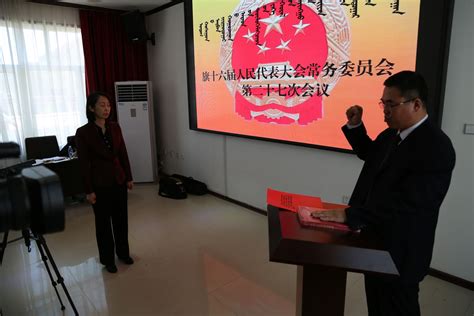 鄂托克旗人大常委会