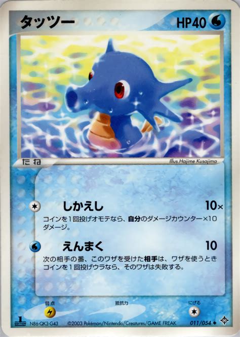 タッツー ポケモンカードadv 第3弾 拡張パック 天空の覇者011054