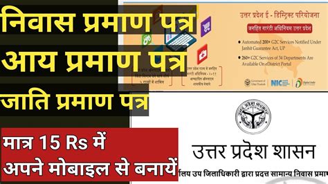 E District Niwas Praman Patr Up Domicile Certificate Up Online Domicile Certificate Online Apply