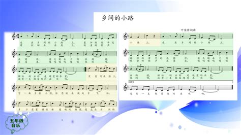 人音版音乐五年级上册《乡间的小路》课件共11张ppt21世纪教育网 二一教育
