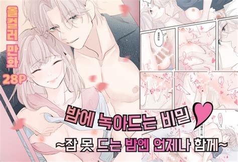 【한국어】밤에 녹아드는 비밀 ~잠 못 드는 밤엔 언제나 함께~ [浮世風月] Dlsite がるまに