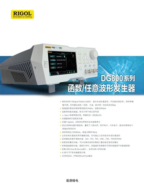 Rigol普源精电函数任意波形发生器dg800系列dg832dg831dg822dg821dg812dg811 企业官网