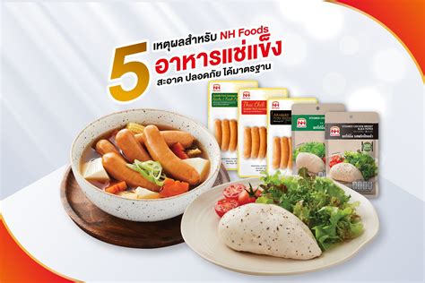 5 เหตุผลสำหรับ Nh Foods Nh Foods Thailand