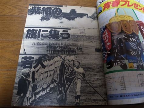 昭和53年報知高校野球no1創刊春季号 港書房