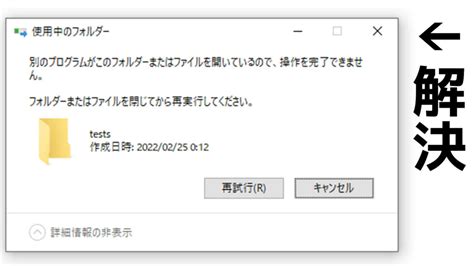 「他アプリによってファイル削除が出来ない」問題を猿でも解決する手順 オタク総研