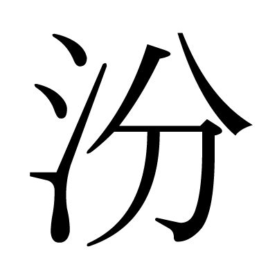 This Kanji Means Name Of Chinese River