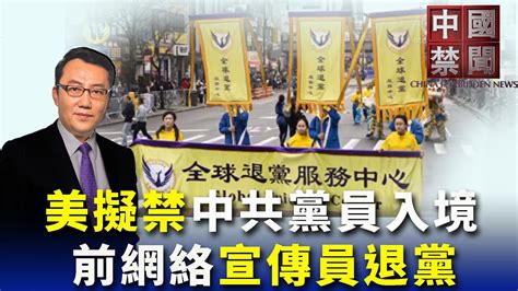 【中國禁聞】8月16日🔥美擬禁中共黨員入境「退黨」成2020谷歌熱搜詞；暴雨持續！四川成都變水鄉 中共水利部：第5號洪水即將形成；中共重回