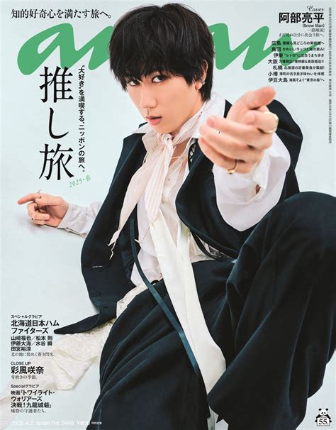 Snow Man阿部亮平『anan』表紙に登場！グラビアは人気の3つの目的地を旅するイメージで撮影 The First Times