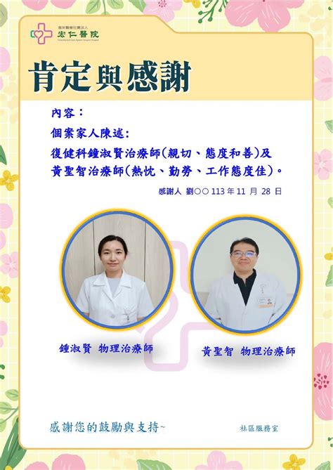 員林宏仁醫院 【肯定與感謝】 您的肯定，鼓舞了我們的士氣