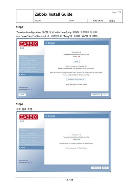 오픈소스컨설팅 Zabbix Installation And Configuration Guide Pdf