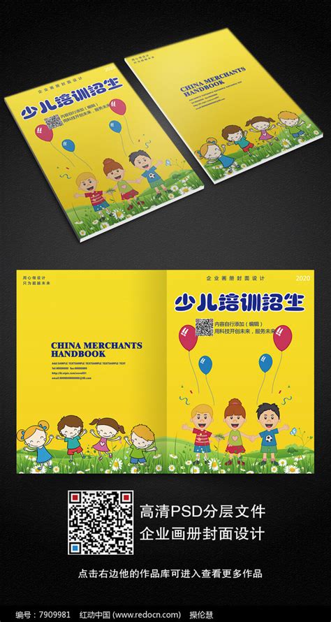 黄色少儿培训画册封面设计图片下载 红动中国