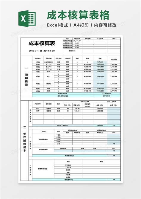 成本核算表excel模板下载成本图客巴巴