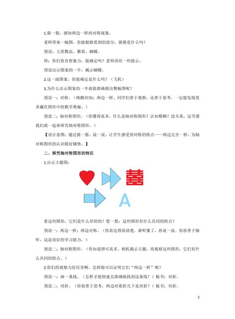 北师大版数学三下《轴对称（一）》教案 21世纪教育网 二一教育