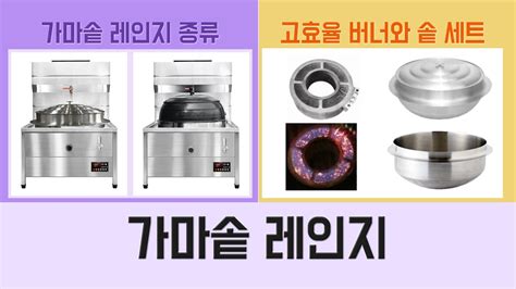 가마솥레인지버너와 솥 세트 고효율 버너 보급형 제품 Youtube