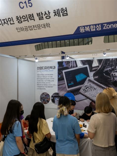 인하공전 산업디자인학과 서울진로직업박람회 참여 머니투데이