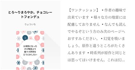 27 とろ～りまろやか。チョコレートフォンデュ 五条悟になったけど呪霊より飯マズ世界をどうにかした Pixiv