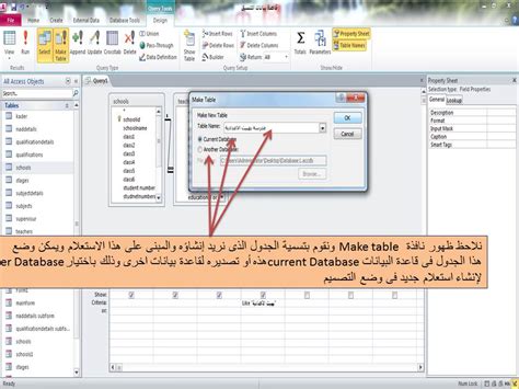 استعلام تكوين جدول make table query فى الاكسيس MS access مدرسة الويب