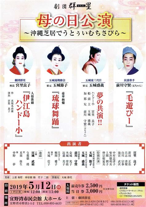 沖縄芝居公演情報‐劇団群星 母の日公演～沖縄芝居でうとぅいむちさびら～ 沖縄芝居の世界