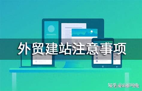 外贸独立站建站一定会有效果吗 知乎