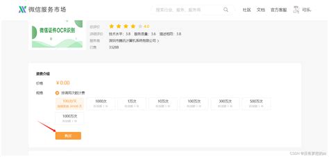 基于uniapp下的微信小程序ocr识别uniapp微信小程序ocr识别接口 Csdn博客