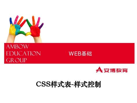 第四章 CSS样式表 样式控制 word文档在线阅读与下载 无忧文档
