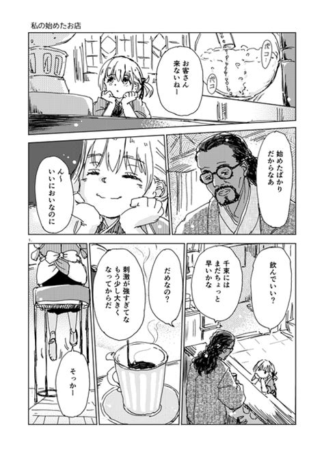 回想回です？ たかなしとか さんのマンガ ツイコミ仮