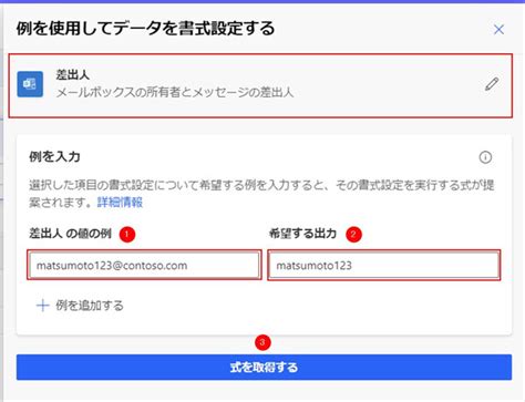 Asciijp：面倒な「式」が簡単に書ける！ Power Automateの新機能「例を使用してデータを書式設定する」