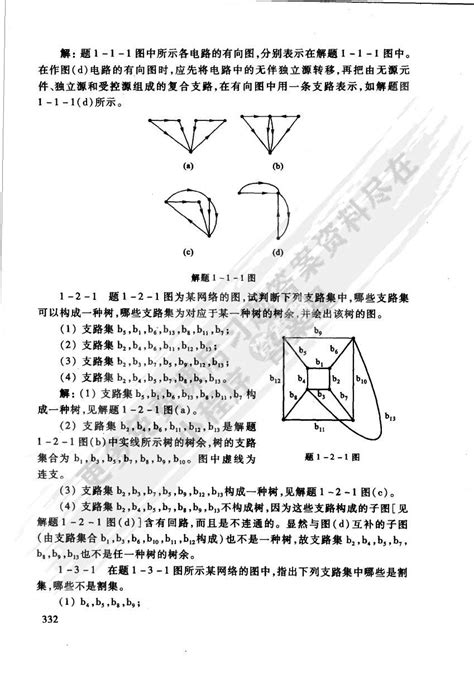 电路原理第2版下册周守昌课后习题答案解析