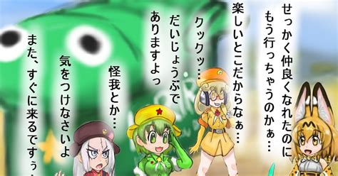 4コマ漫画 堪能したでありますな～ ドドバトのマンガ けものフレンズ サーバルけものフレンズ かばんちゃん Pixiv